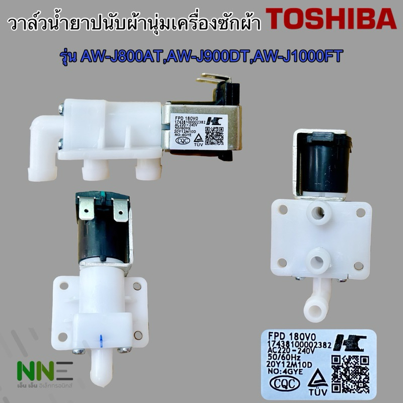 วาล์วน้ํายาปรับผ้านุ่มเครื่องซักผ้า TOSHIBA,ELECTROLUX แท้ รุ่น AW ...