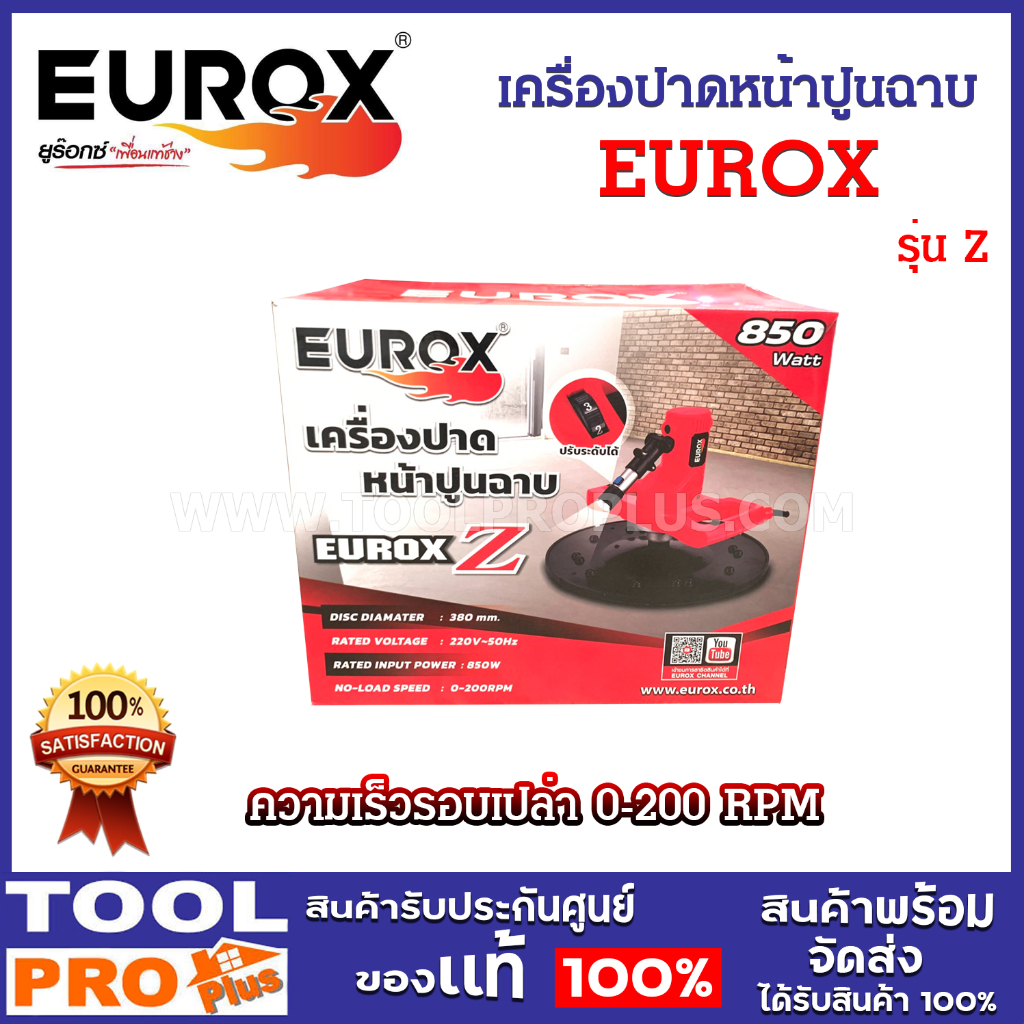 EUROX เครื่องปาดหน้าปูนฉาบ รุ่น Z กำลัง 850 วัตต์ (จำกัดซื้อไม่เกิน 1 ชิ้น/คำสั่งซื้อ) | Shopee ...
