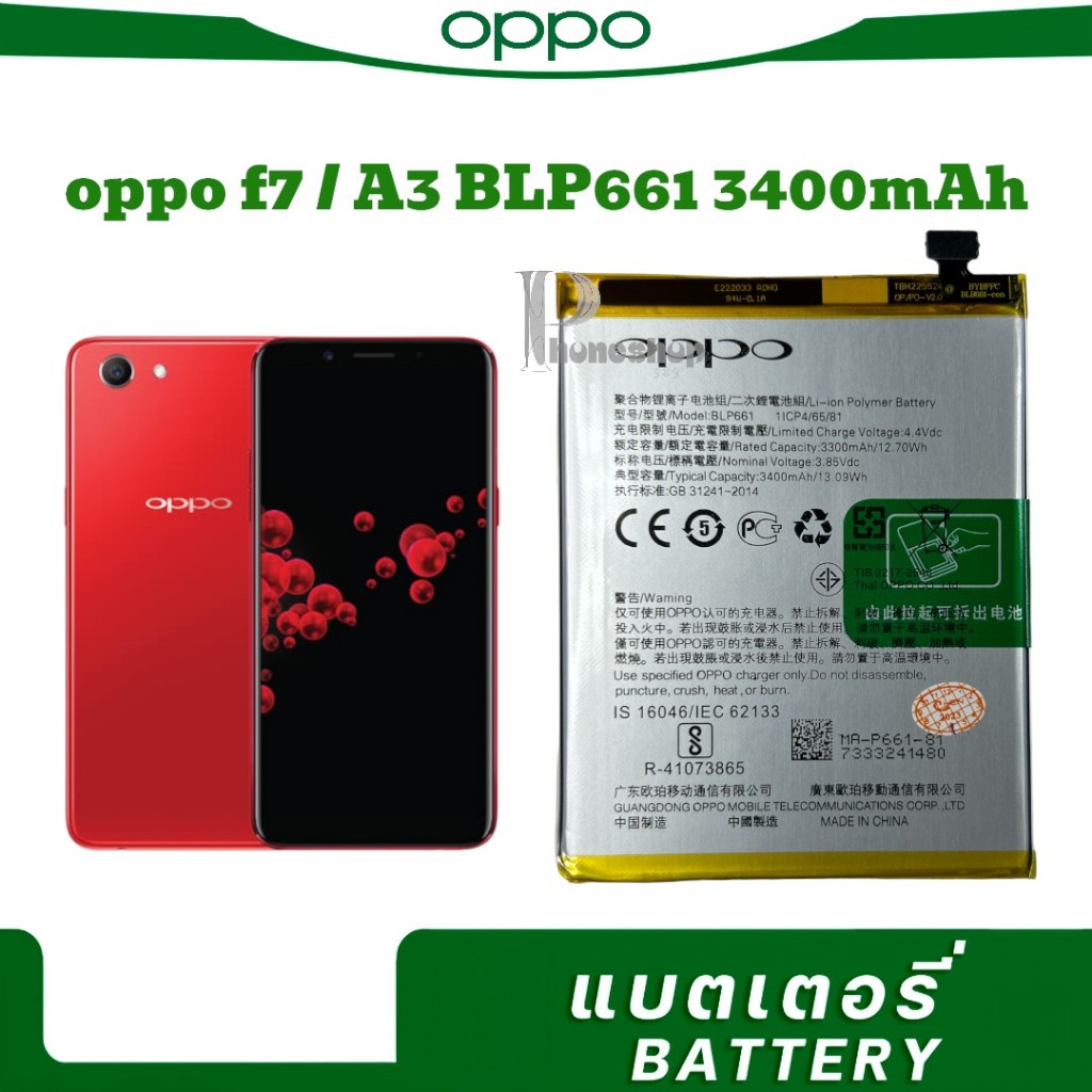 แบตเตอรี่ OPPO F7แบตoppo f7 / A3 แบตoppo f7 แท้ battery BLP661 3400mAh ...