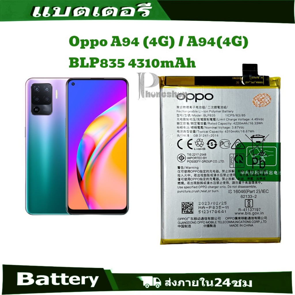 แบตเตอรี่ Oppo A94 (4G) / A94(4G) (รหัสแบตเตอรี่ BLP835) สินค้ารับ ...