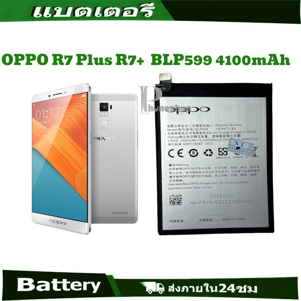 แบตโทรศัพย์oppo แบตเตอรี่ แท้ OPPO R7 Plus R7+ แบต battery / BLP599 4100mAh -รับประกัน 3 เดือน ...
