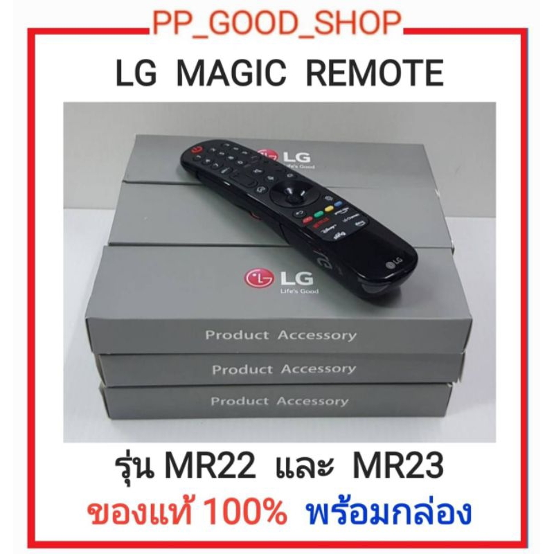 (ของแท้100%+กล่อง) LG MAGIC REMOTE MR23 MR22 แอลจีเมจิกรีโมท รุ่น MR23 ...
