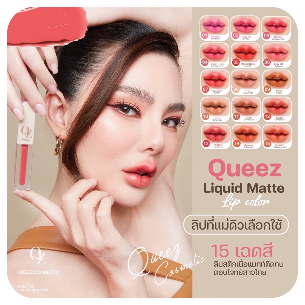 [ พร้อมส่ง ] 1 แท่ง ลิปควีซแม่ดิว QUEEZ LIQUID MATTE LIP COLOR ลิปสติก ...