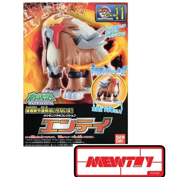 POKEPLA #011 ENTEI (Pokemon) (Platic Model kits) | Shopee Thailand