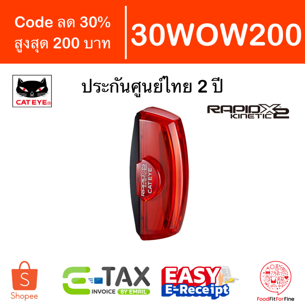[Code 30WOW200] ไฟท้ายจักรยาน Cateye Rapid X2 Kinetic TL-LD710K ประกันศูนย์ไทย 2 ปี etax ...