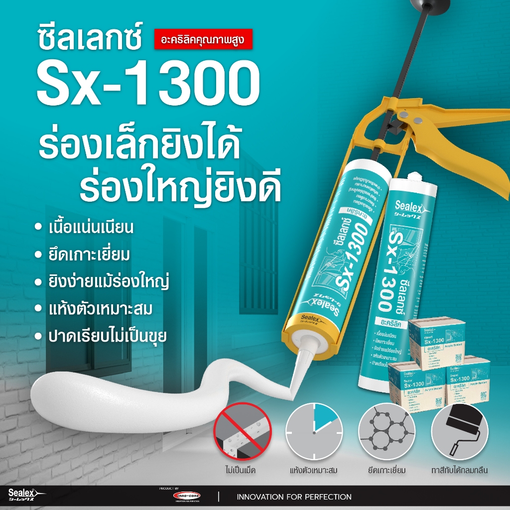 ** โปรแรงส์ 6 แถม 1 ** Sealex อะคริลิค SX-1300 (แด๊ป) ยิงเฟรมประตู วงกบประตู หน้าต่าง เพิ่มความ ...
