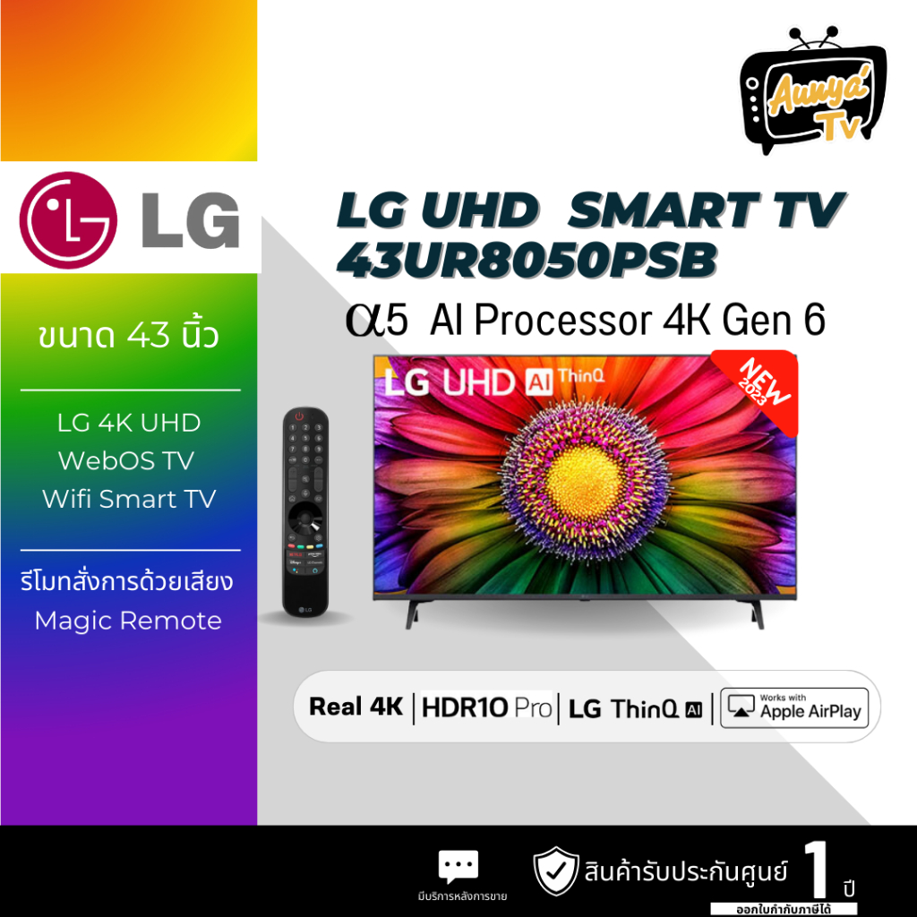 LG TV UHD LED (43", 4K, Smart, ปี 2023) รุ่น 43UR8050PSB.ATM | Shopee Thailand