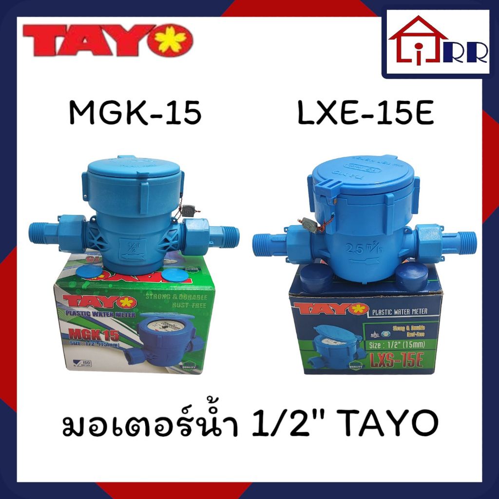 มิเตอร์น้ำ 1/2" TAYO MGK-15 (LXS-15E) มาตรวัดน้ำ สีน้ำเงิน | Shopee Thailand