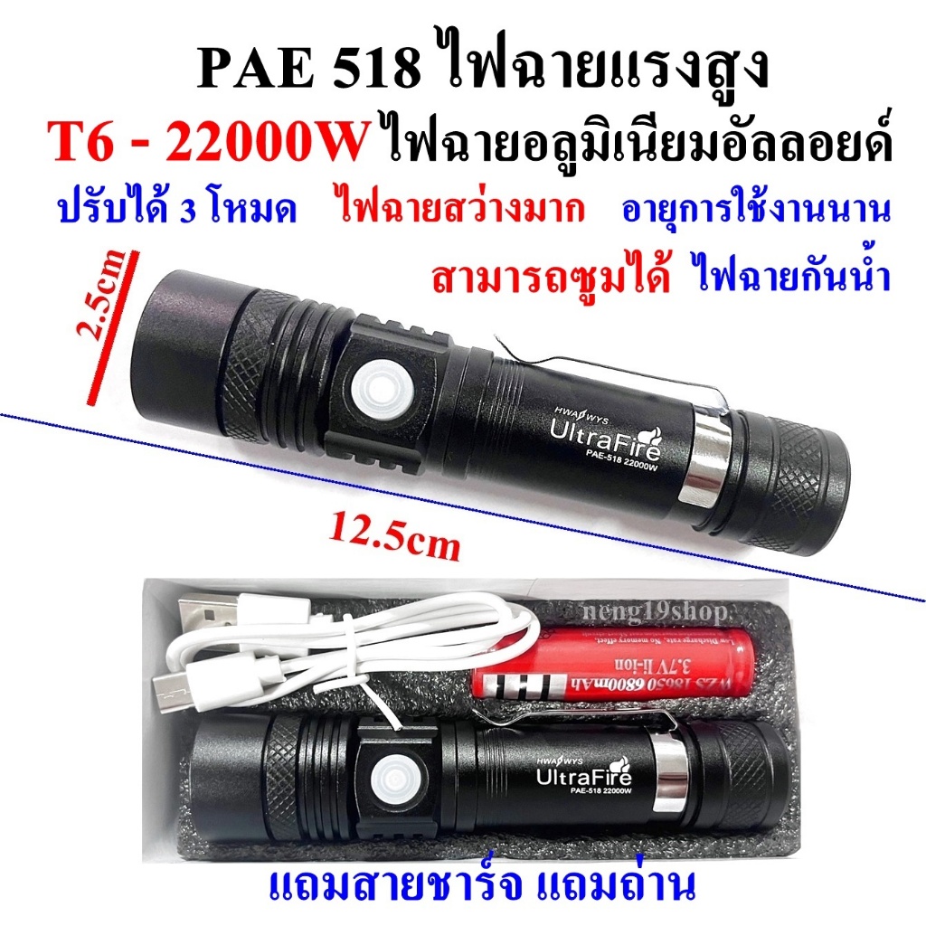 ไฟฉาย UltraFire LED 22000W ไฟฉาย ไฟฉายซูม XML-T6 รุ่น PAE PL-518 | Shopee Thailand