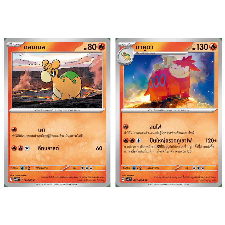 ดอนเมล/บาคูดา การ์ดโปเกมอนไฟ ระดับ C และ U [sv4K T] เสียงคำรามจากอดีต | Shopee Thailand