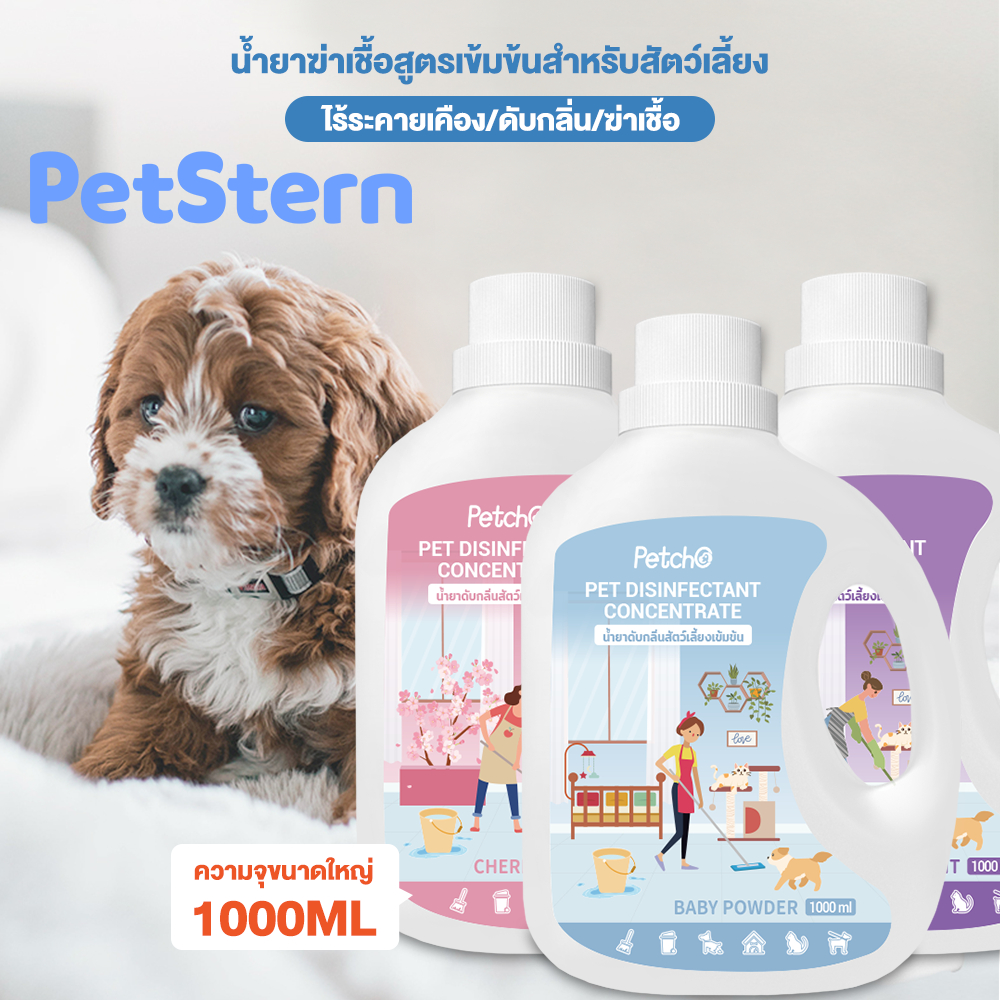 PetStern น้ำยาฆ่าเชื้อสัตว์เลี้ยงแบบเข้มข้น น้ำยา ขจัดกลื่น สัตว์เลี้ยง 1000/3800ml | Shopee ...