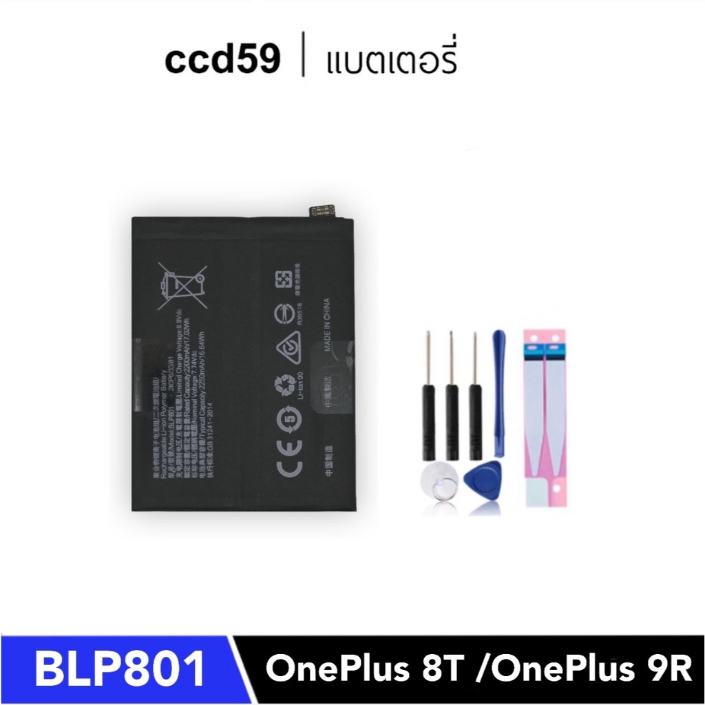 แบตเตอรี่ For OnePlus 8T / OnePlus 9R battery Model : BLP801 | Shopee ...