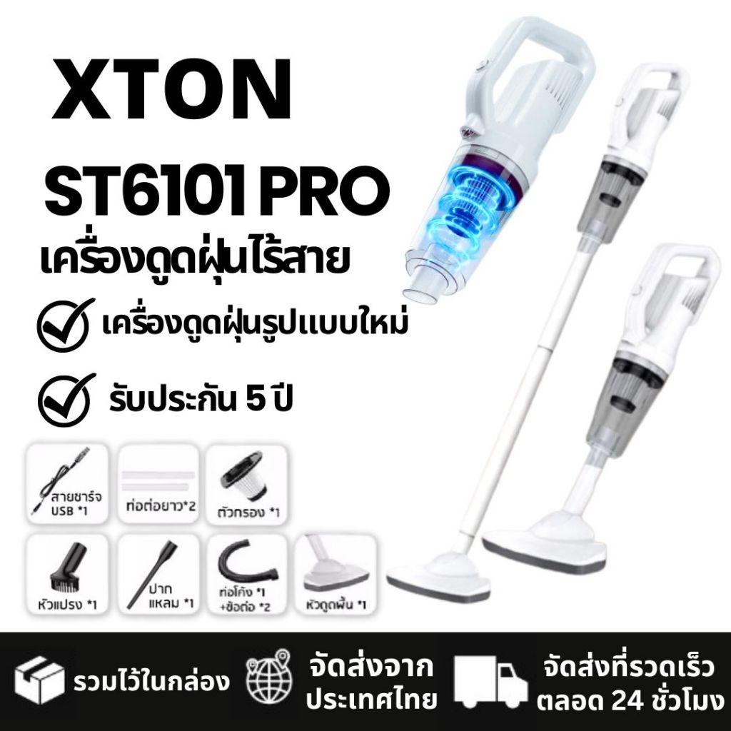 XTON ST6101 PRO เครื่องดูดฝุ่นไร้สาย ST6101 เครื่องดูดฝุ่นไร้สายแบบชาร์จได้ เครื่องดูดฝุ่นไร้สาย ...