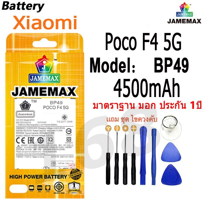 แบตเตอรี่ เเบต Xiaomi Poco F4 5G battery Model BP49 แถมชุดไขควงรับ ...