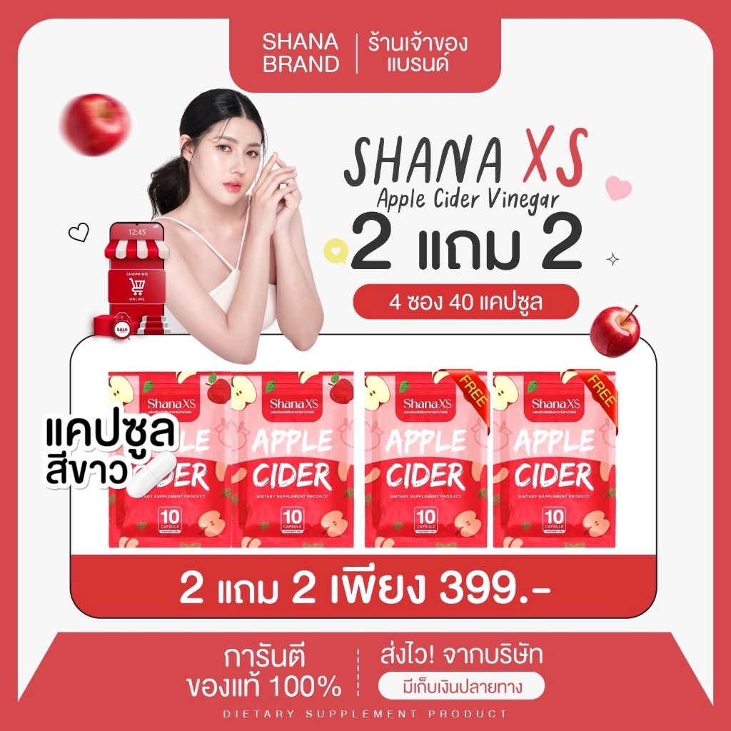 [ของแท้] Shana xs ชาน่าเอ็กซ์เอส ขนาดทดลอง เจ้าของแบรนด์ ส่งฟรี ...