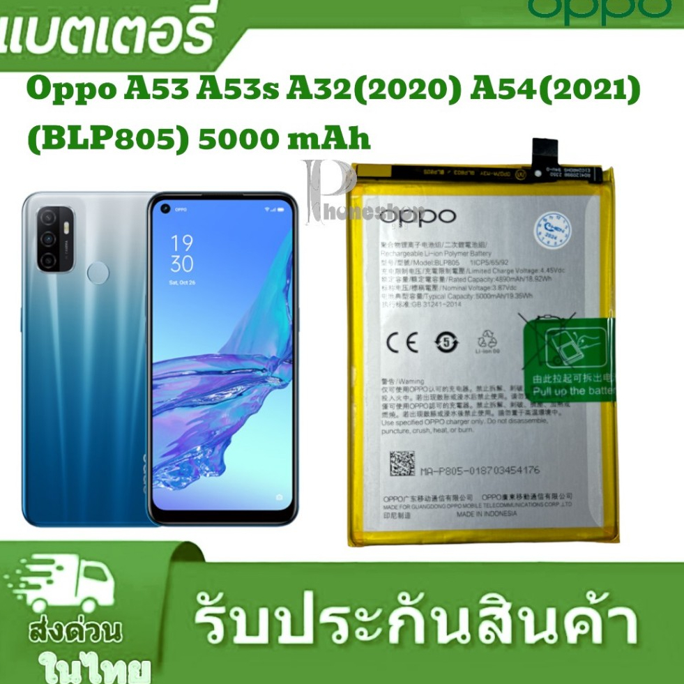 แบตเตอรี่OPPO Blp805 A16 /A53 4g /A53s/ A32 2020/ A54 4g /Realme 7i ...