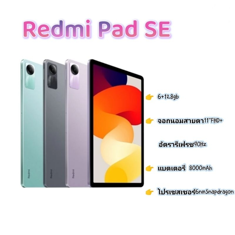 xiaomi Redmi Pad SE. [6+128gb] Snapdragon ประกันศูนย์ไทย15เดือน ...