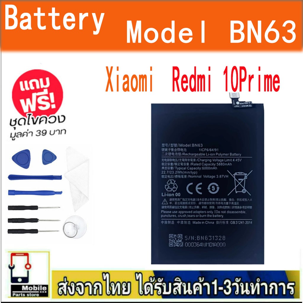 แบตเตอรี่ Battery XIAOMI Redmi 10 Prime model BN63 แบตแท้ ออปโป้ ฟรีชุด ...