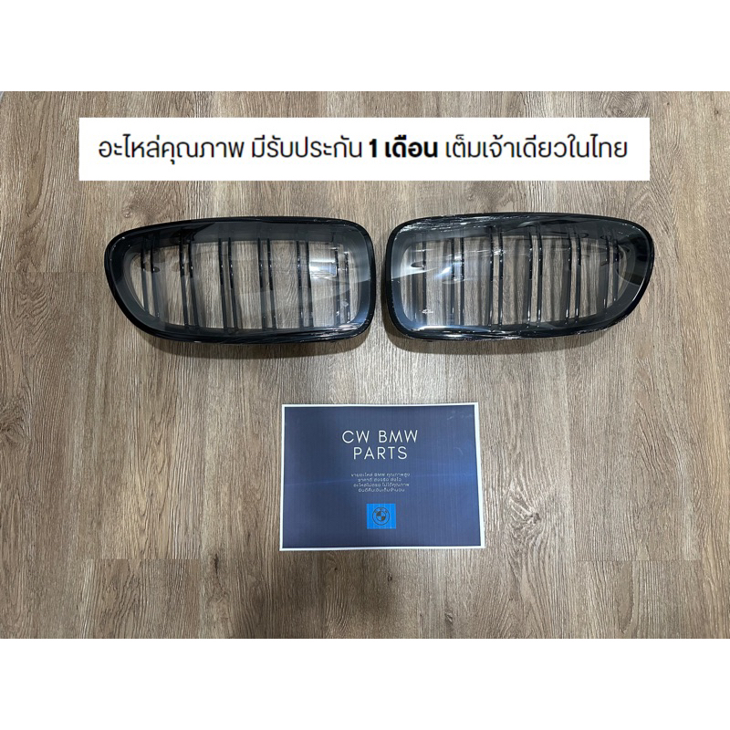 ของแต่ง กระจังหน้า BMW F10 ซีรีส์ 5 (ซี่คู่) | Shopee Thailand