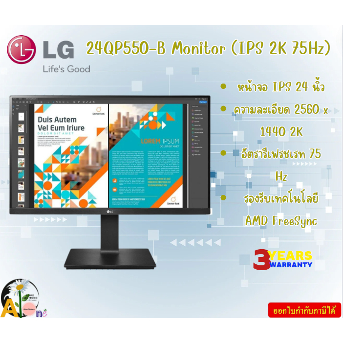 MONITOR 24" LG (จอมอนิเตอร์) 24QP550-B Monitor (IPS 2K 75Hz) 2560 x ...