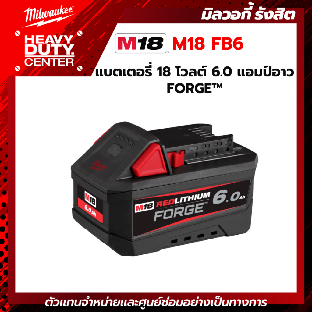 MILWAUKEE | M18 FORGE แบตเตอรี่ 6.0 แอมป์ รุ่น M18 FB6 | Shopee Thailand