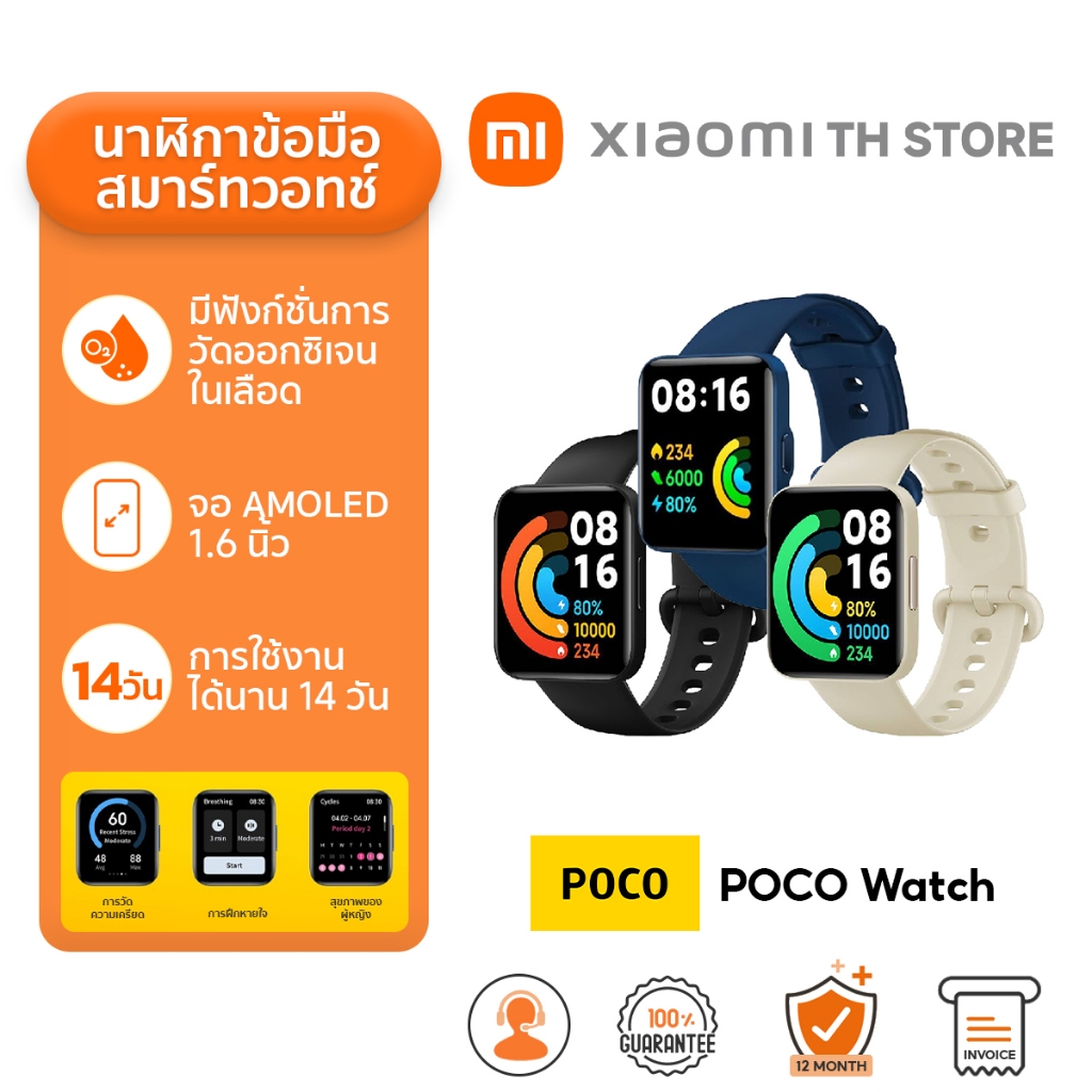 POCO Watch นาฬิกาสมาร์ทวอทช์ I 1.6" หน้าจอ I GPS ในตัว I SpO₂ การวัด ...