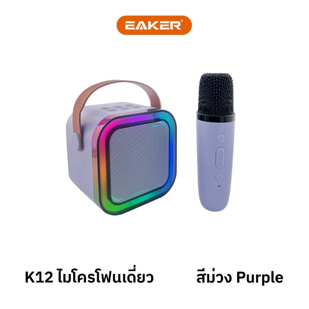ลำโพงบลูทูธไมโครโฟนของแท้ RGB,บลูทูธ 5.3 มินิแบบพกพา EAKER K12 ลำโพงคาราโอเกะไร้สายกลางแจ้งขนาด ...
