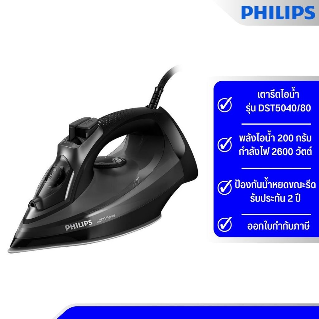 Philips เตารีดไอน้ำ 5000 series รุ่น DST5040/80 [สีดำ] | Shopee Thailand