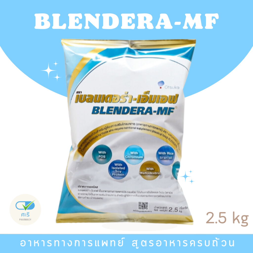 Blendera MF เบลนเดอร่า 2.5 kg. | Shopee Thailand