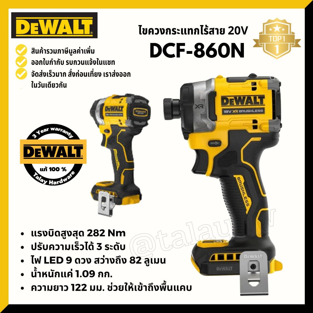 DEWALT DCF-860N-B1 ไขควงกระแทกไร้สาย20V (ตัวเปล่า-ไม่รวมแบต-ชาร์จ ...