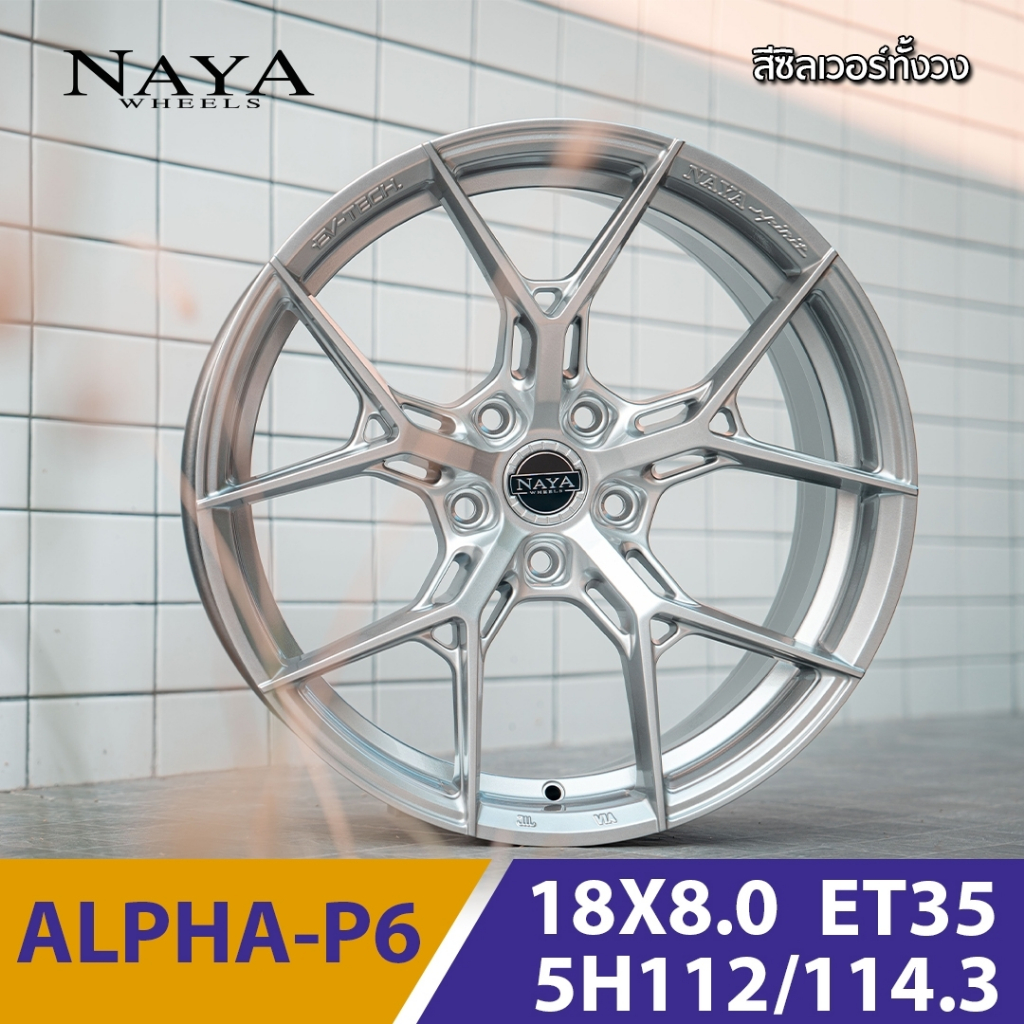 SMB NAYA ล้อแม็กรถเก๋งรุ่น ALPHA P6 ขอบ 18x8.0 5รู112/5รู114.3 อ๊อฟเซ็ท+35 สีซิลเวอร์ทั้งวงใส่รถ ...