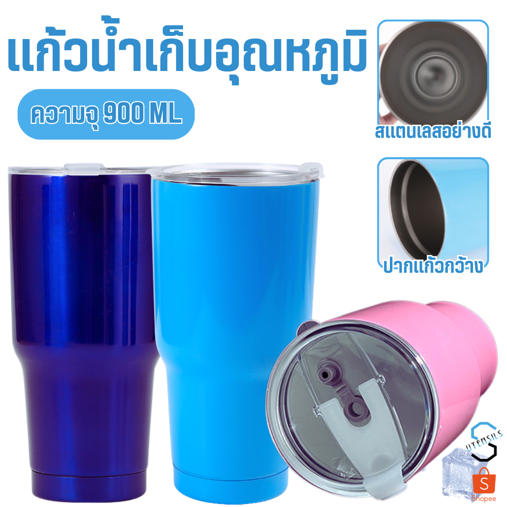 A-900 แก้วน้ำ แก้วน้ำเยติ 30OZ/900ML แก้วเก็บอุณหภูมิ แก้วเก็บความเย็น แก้วน้ำสแตนเลส | Shopee ...
