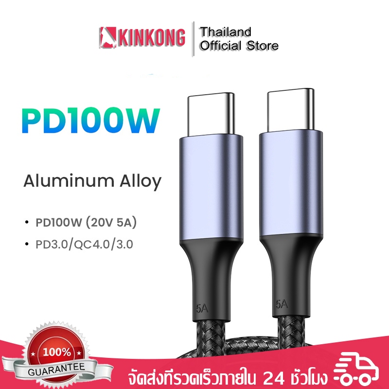 KINKONG【รับประกัน 1 ปี】 สายชาร์จเร็ว PD100W 20V 5A ไนลอนถัก USB C เป็น ...