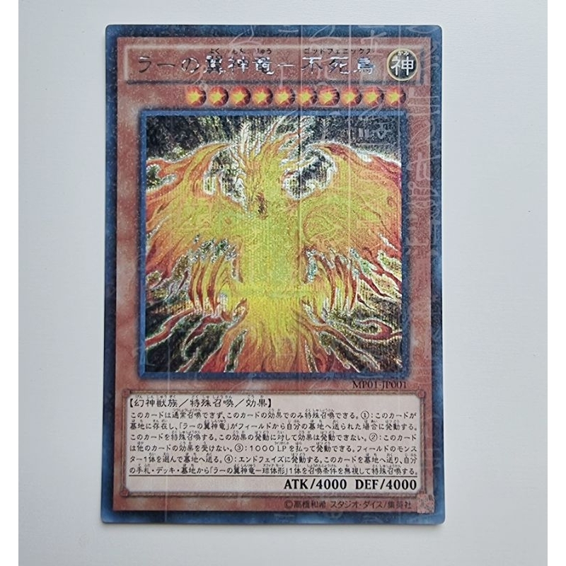 Konami Yugioh การ์ดยูกิ ลิขสิทธิ์แท้ ญี่ปุ่น Winged Dragon of Ra รหัส MP01-JP001 ระดับ ...