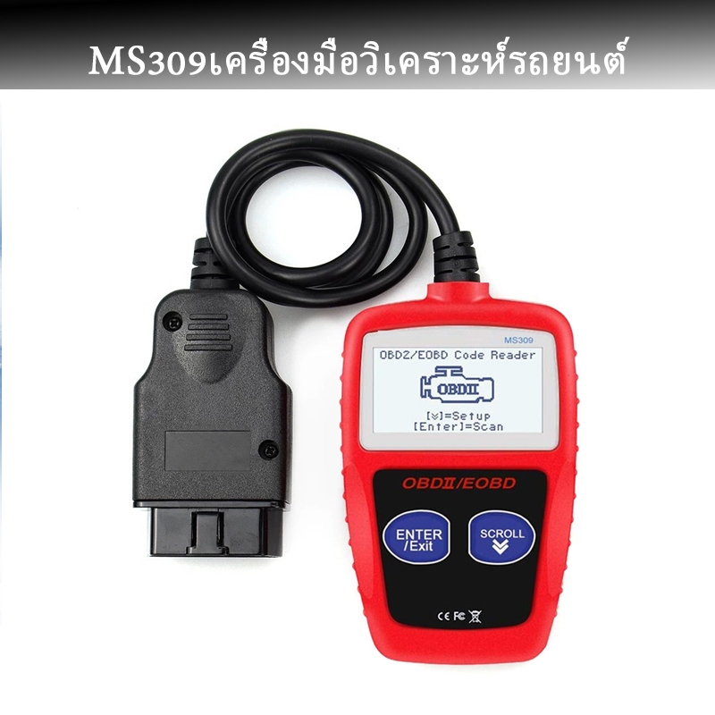 MS309 เครื่องอ่านรหัสรถยนต์ เครื่องมือวิเคราะห์รถยนต์ สแกนเนอร์รหัส ...