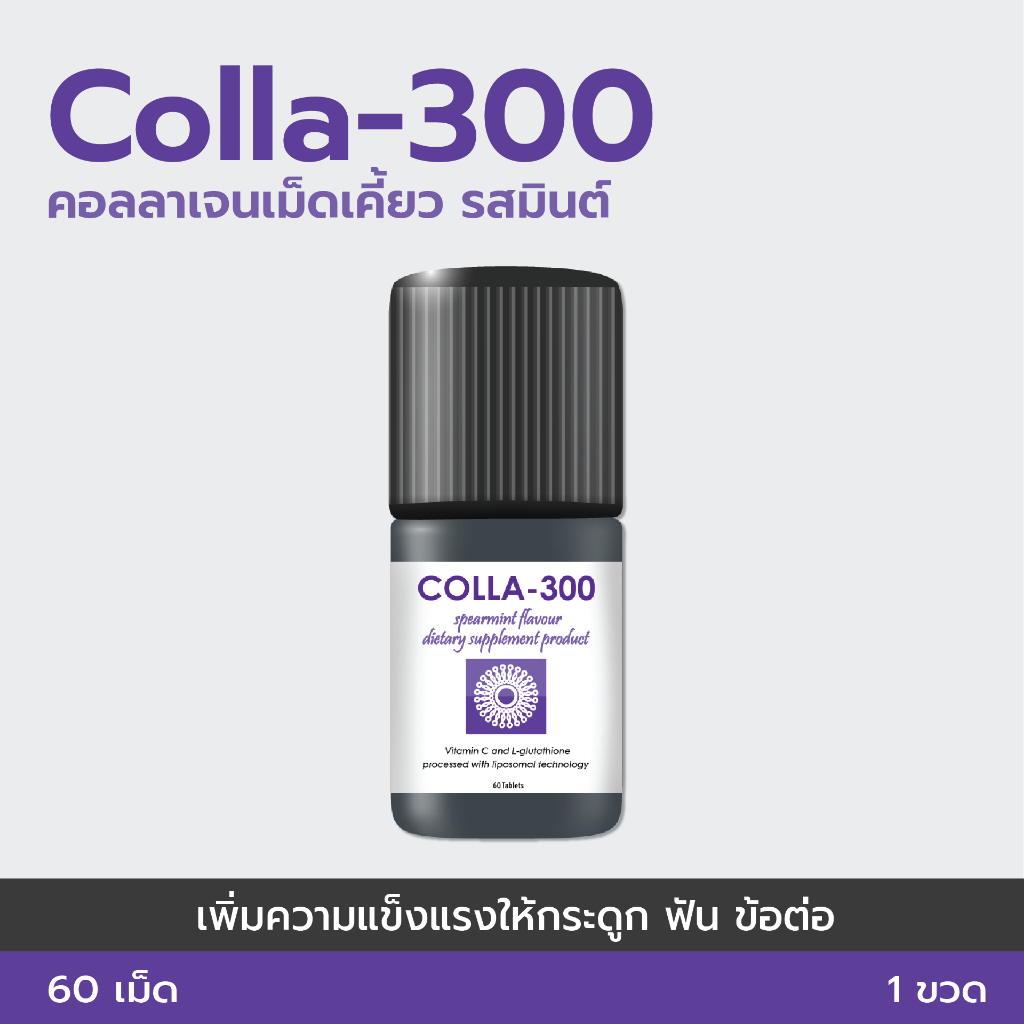 COLLA-300 Spearmint Flavour คอลลาเจนเม็ดเคี้ยว “รสมินต์” | Shopee Thailand