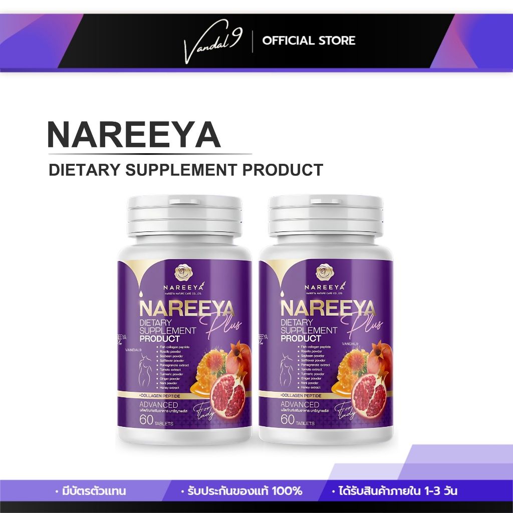 นารีญา พลัส NAREEYA PLUS ลดปัญหากลิ่นตกขาว คันในร่มผ้า ผิวพรรณสดใส ฟิต ...