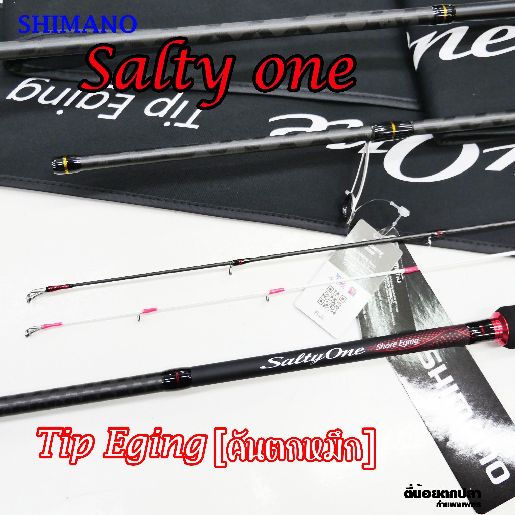 คันตกหมึก Shimano Salty One (SHORE EGING) | Shopee Thailand