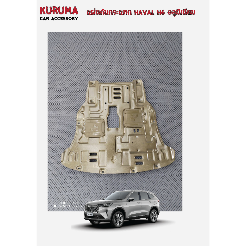 แผ่นกันกระแทก skid plate ปิดใต้ท้อง haval h6 | Shopee Thailand