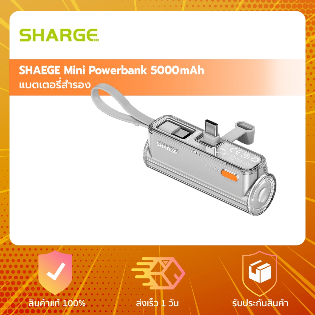 SHARGE Mini Powerbank 5000mAh - พาวเวอร์แบงค์ | Shopee Thailand