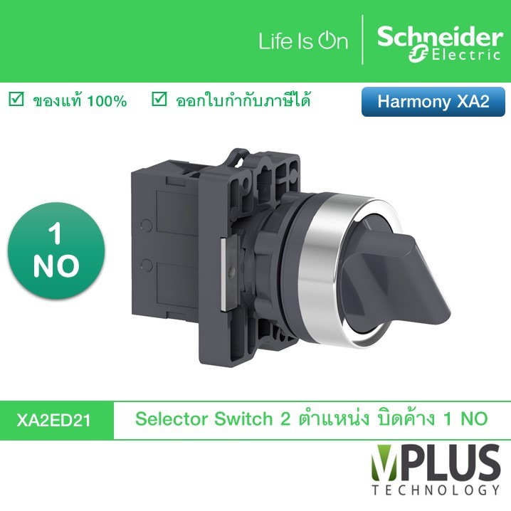 Schneider Selector Switch พลาสติก 2 ตำแหน่ง บิดค้าง 1 NO รุ่น XA2ED21 ...