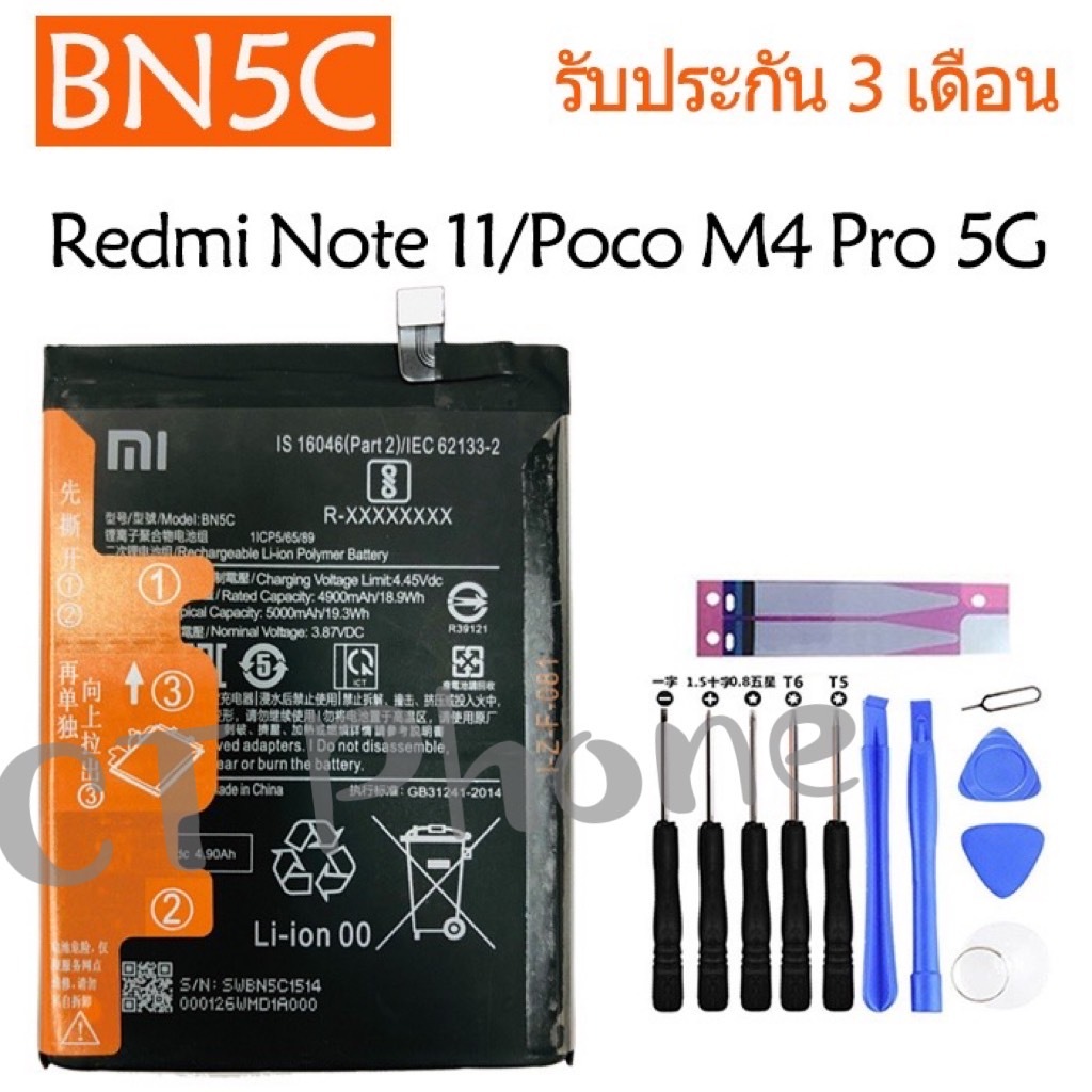 แบตเตอรี่ Xiaomi Poco M4 Pro 5G (BN5C) 5000mAh รับประกัน3เดือน ...