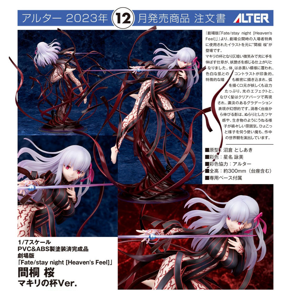 [Alter] Movie Fate/stay night [Heaven's Feel] Sakura Matou -Makiri's ...