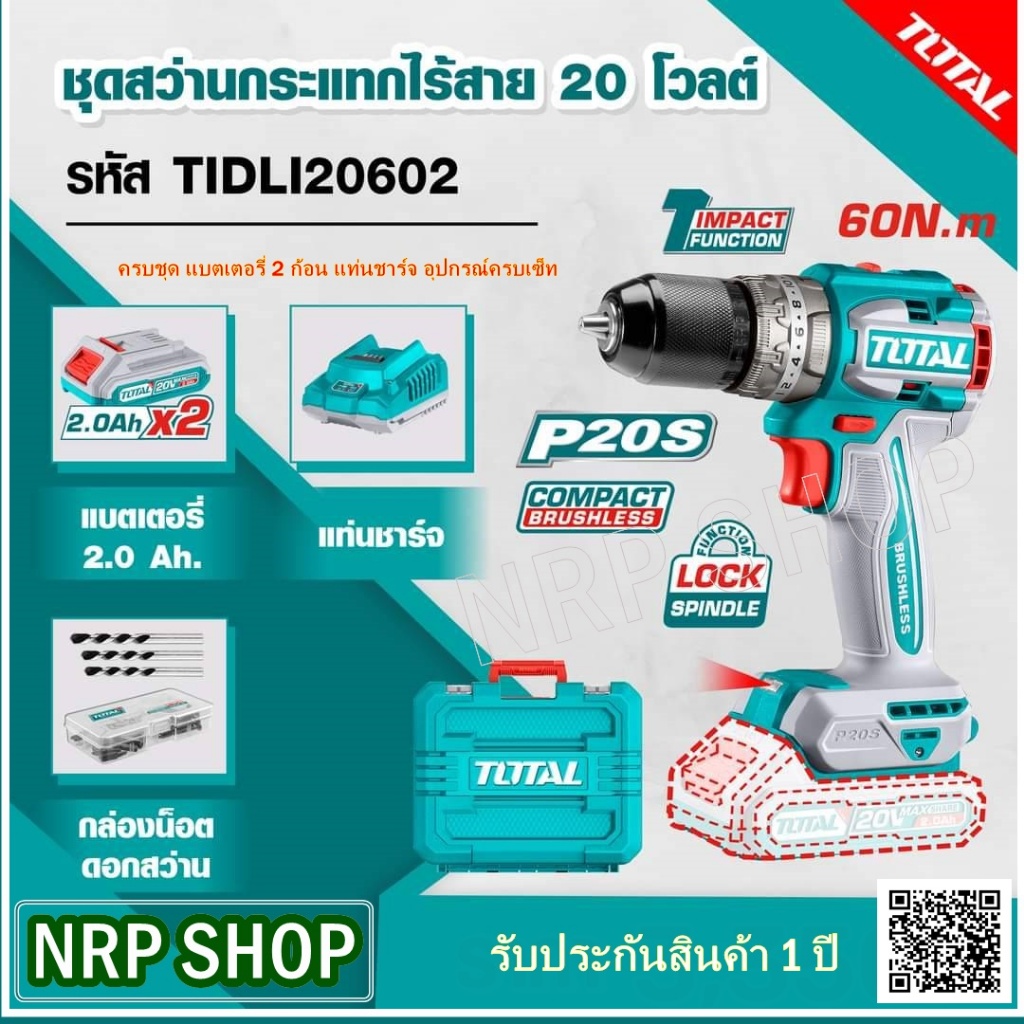 Total รุ่น TIDLI20602 สว่านกระแทก 13 มม. ไร้สาย 20 โวลท์ แรงบิด 60 Nm (แบตเตอรี่ 2 ก้อน + แท่น ...