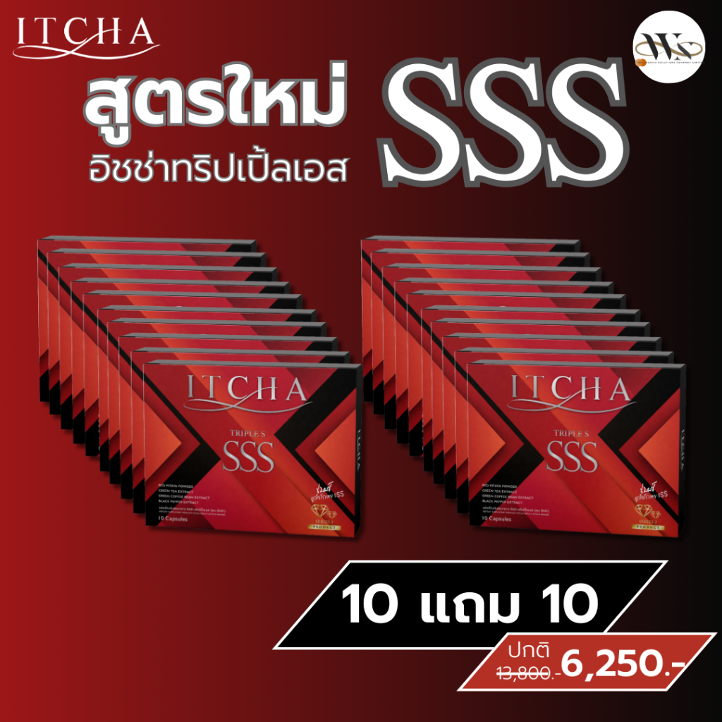 [10แถม10] ITCHA TRIPLE SSS สูตรใหม่ อิชช่า ทริปเปิ้ลเอส บล็อกไขมัน ลด ...
