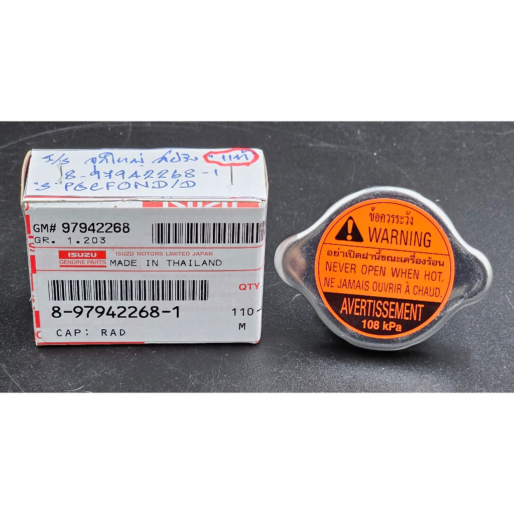 ฝาหม้อน้ำ Cap Radiator ISUZU TFR/D-MAX แท้ จุกใหญ่ แรงดัน 108 kPa รหัส ...