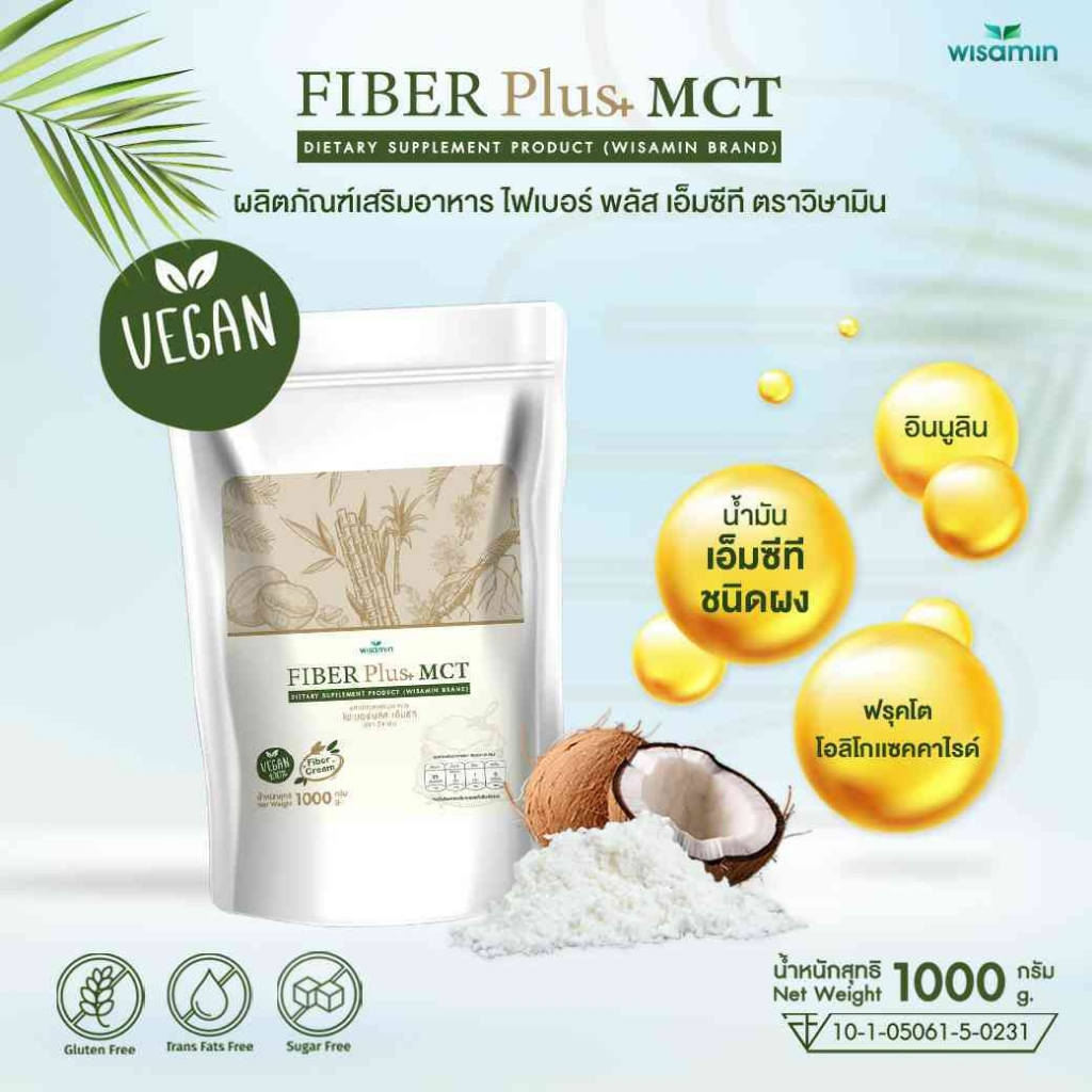 ผลิตภัณฑ์เสริมอาหาร FIBER PLUS MCT ไฟเบอร์พลัส เอ็มซีที จำนวน 1 ถุง ...