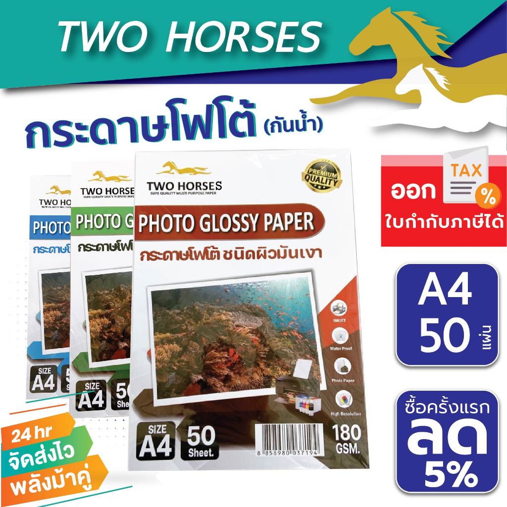กระดาษโฟโต้ กันน้ำ ์ืNOW STATION หนา 135-260g ขนาด A4 บรรจุ 50 แผ่น เกรดPREMIUM เนื้อกระดาษขาว ...
