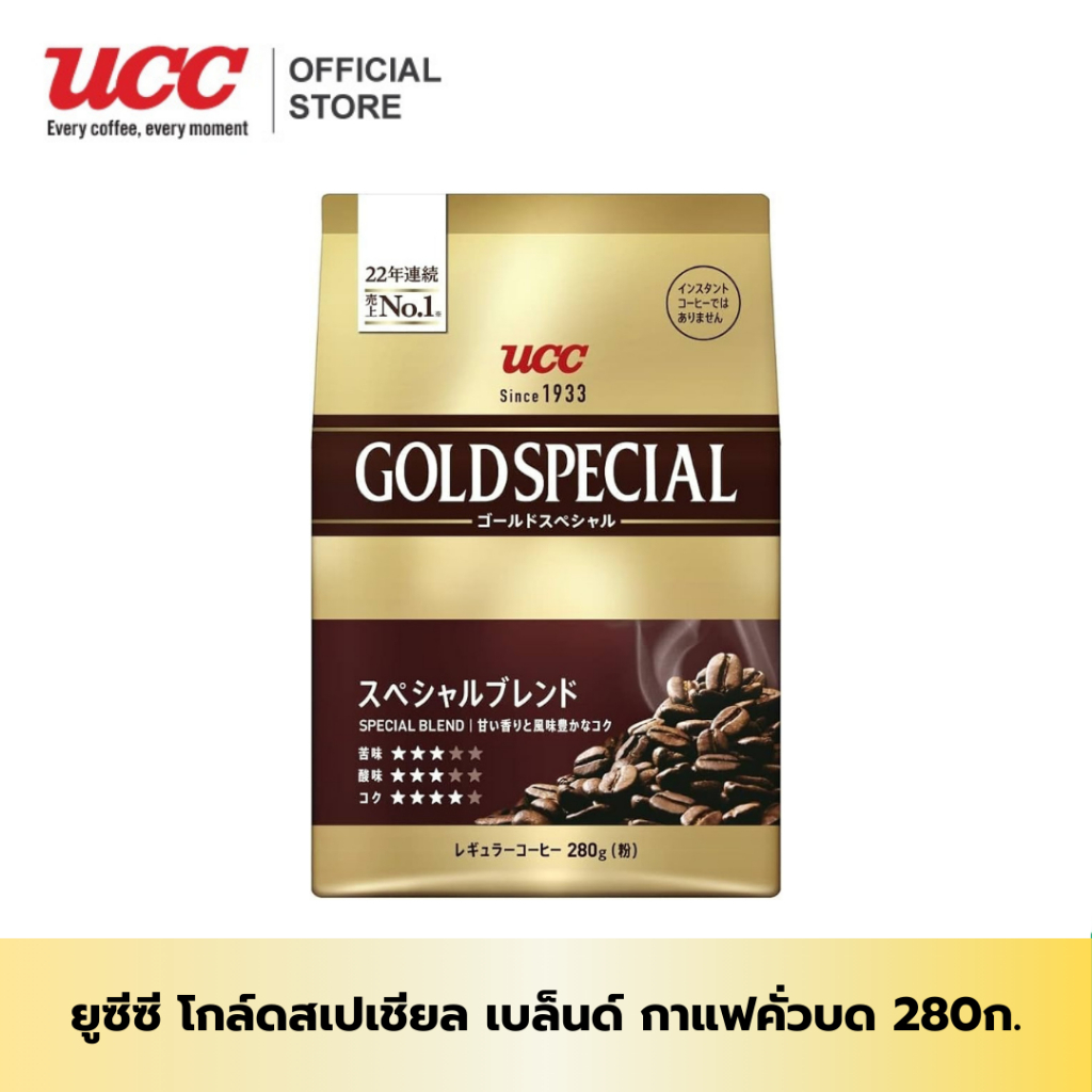 UCC Gold Special Blend Coffee กาแฟคั่วบด 280g. | Shopee Thailand