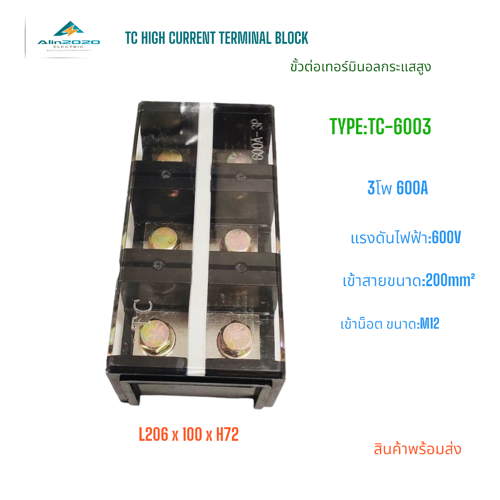 TC-6003 TC HIGH-CURRENT TERMINAL BLOCK เทอร์มินอลบล็อกกระแสสูง 3โพ 600A ...